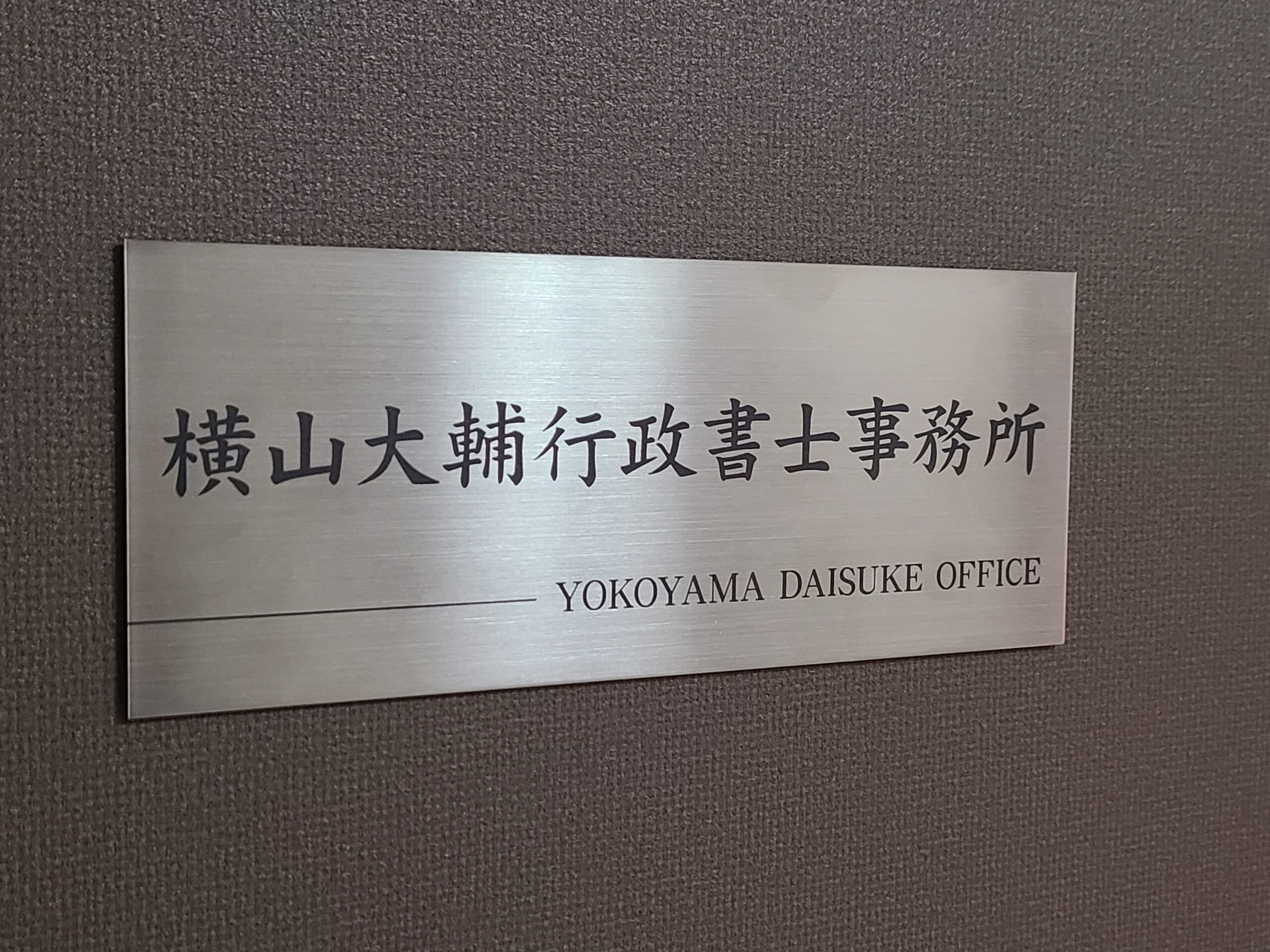 What is a Special Highly Skilled Professional (J-Skip)? - 横山大輔行政書士事務所 ...
